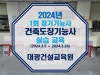 광주 건축도장기능사 실기 시험 대비 실습 교육 후기 2024년 1회 정기기능사 대광건설교육원 광주건축도장기능사학원